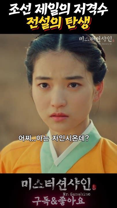 아래껏에게 존대가 어색한 애기씨 미스터션샤인 Mr Sunshine 이병헌 김태리 변요한 Kdrama Tvn