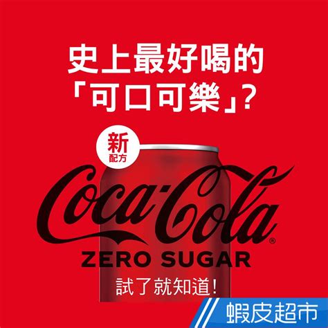 可口可樂 Zero零卡 易開罐330ml 蝦皮直送 現貨 蝦皮購物