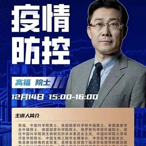高福院士：新冠走向“乙类乙管”是大方向！ 知乎