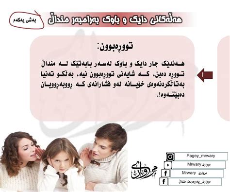 لە هەڵەکانى دایک و باوک بەرامبەر مرواری پەروەردەی منداڵ
