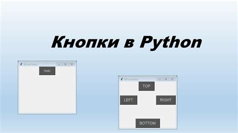 Презентація Кнопки в Python