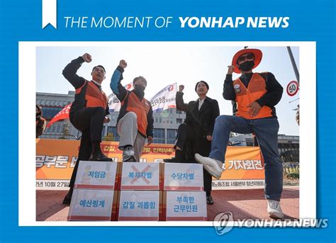 모멘트 공공연대노동조합 불평등·차별 사라져라 연합뉴스