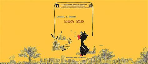 ბატის ჭუკი