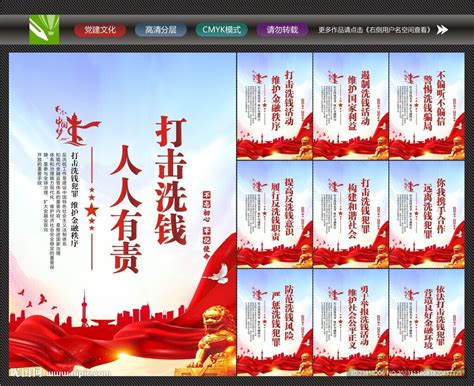 反洗钱宣传展板设计图广告设计广告设计设计图库昵图网