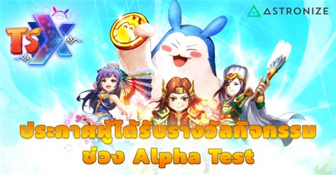 [tsx] ประกาศผู้ได้รับรางวัลกิจกรรมช่วง alpha test astronize medium