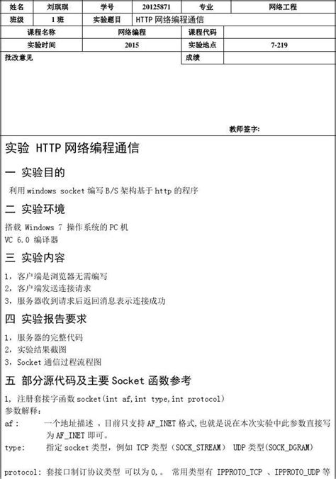 实验四 网络编程通信 word文档在线阅读与下载 无忧文档