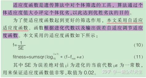 遗传算法优化bp神经网络（论文摘录，自用） 知乎