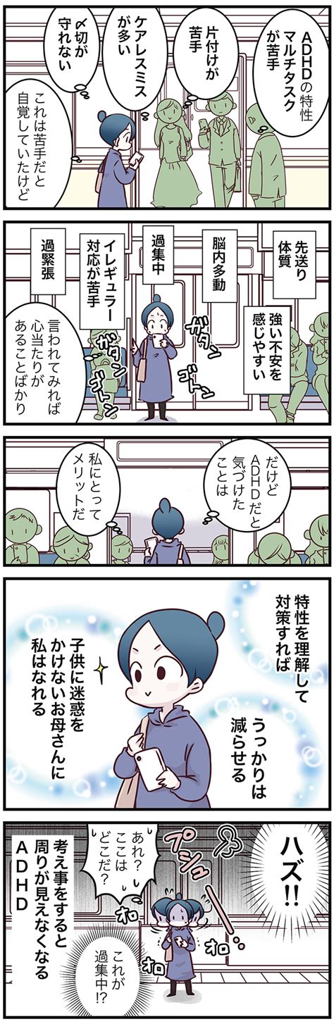 普通のお母さんにできることができないのはなぜ？ 真実がわかったとき思ったことは…「うっかり母さんは発達障害」をイッキ読み！ Kodomoe