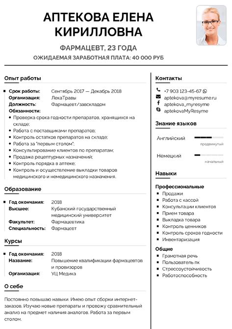 Как составить резюме образец в ворде Образец резюме на работу 2021