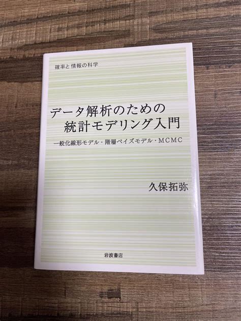データ解析のための統計モデリング入門 メルカリ