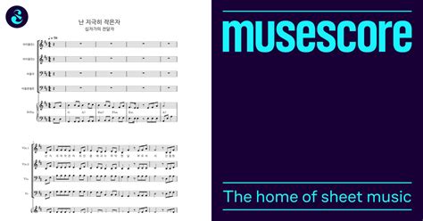 은 217장 난 지극히 작은자 현악4중주 Sheet Music For Piano Violin Viola Cello Piano Quintet