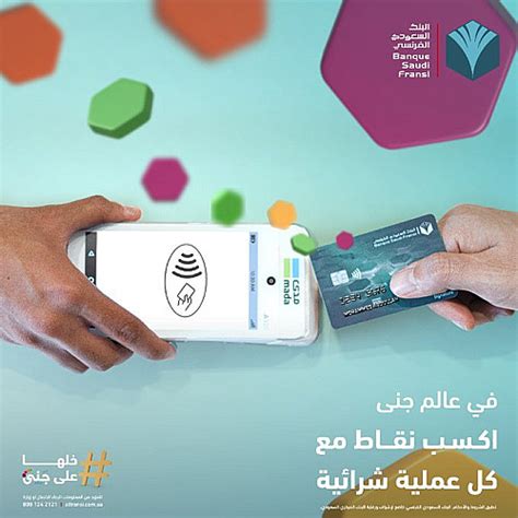 مباشر بنوك السعودية السعودي الفرنسي يعلن برنامج المكافآت جنى