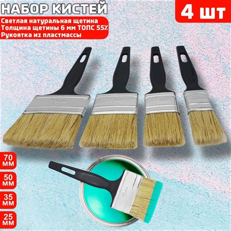 Кисти малярные флейцевые 4 шт., 70 мм, 50 мм, 35 мм, 25 мм, натуральная ...