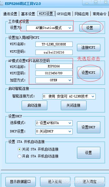 Esp8266模块作为串口wifi进行数据透传功能的设定方法esp8266透传 Csdn博客