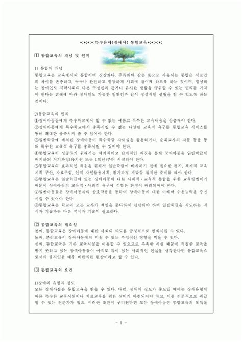 특수유아장애아 통합교육