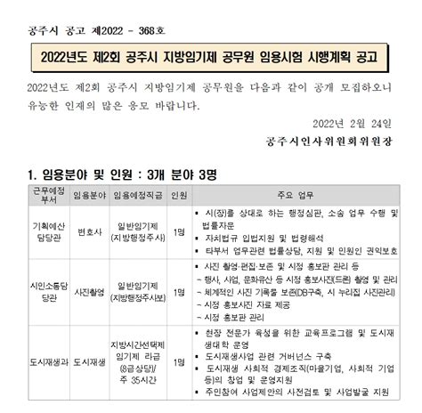 2022년도 제2회 공주시 지방임기제 공무원 임용시험 시행계획 공고 도시재생 종합정보체계