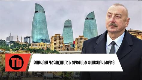 Հարավային Կովկասում նոր ռազմական ուժ կա Youtube