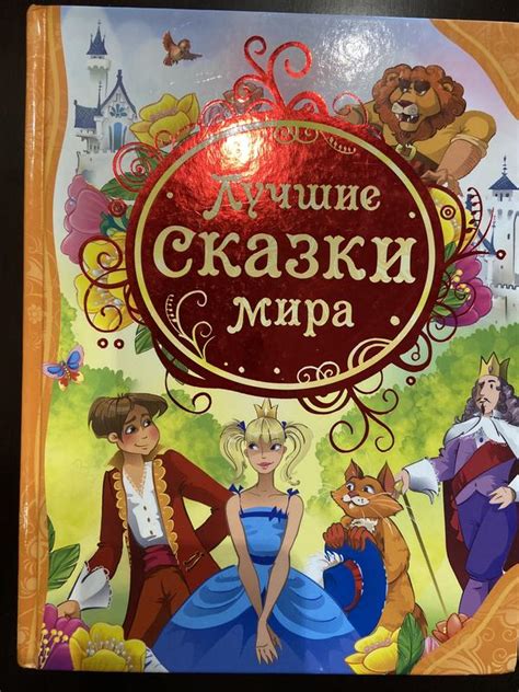 Книга найкращі казки світу — ціна 150 грн у каталозі Дитячі Купити товари для спорту за