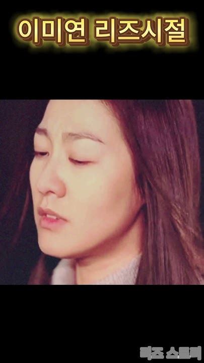 이미연 리즈시절 Youtube