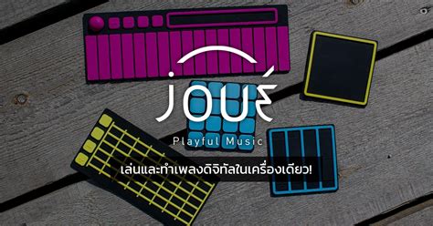 Play And Create Music With Joué The Modular Midi Controller Siam2nite