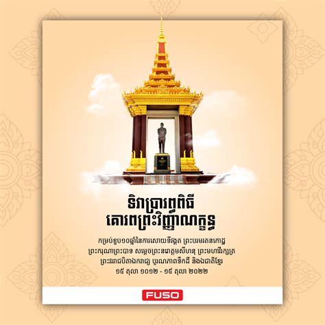 ទីវាប្រារព្ធពិធីគោរពព្រះវិញ្ញាណក្ខន្ Fuso Cambodia By Rma