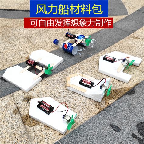 五年级下册风力小船自制材料学生科学实验高速动力马达船模制作包 E痛风网