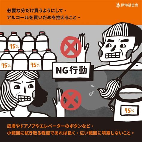 Covid 19 新型冠狀病毒防疫宣導─使用防疫酒精篇日文版 媽媽經｜專屬於媽媽的網站
