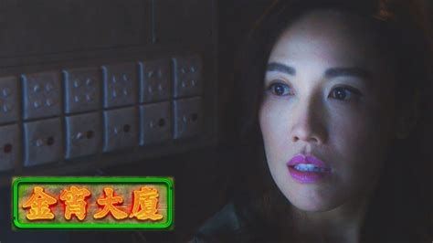 金宵大廈 李施嬅教英文 詩內暗藏玄機 YouTube