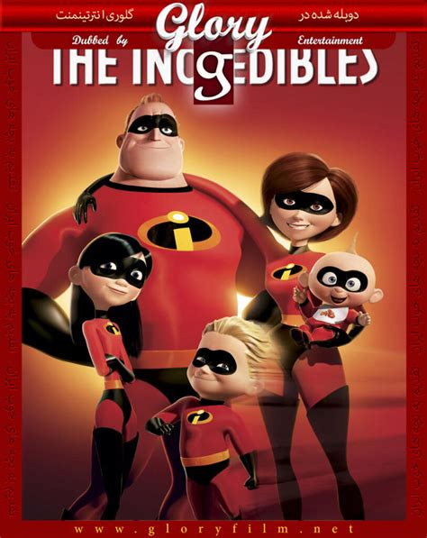 شگفت انگیزان The Incredibles