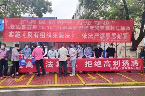 工行云浮分行积极开展“515”打击和防范经济犯罪宣传日活动群众相关李妃弟