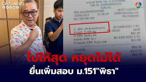 ข่าวสส ปชป ขอขมา อธิการบดี ม ทักษิณ ปมบุลลีสถานศึกษา จ พัทลุง