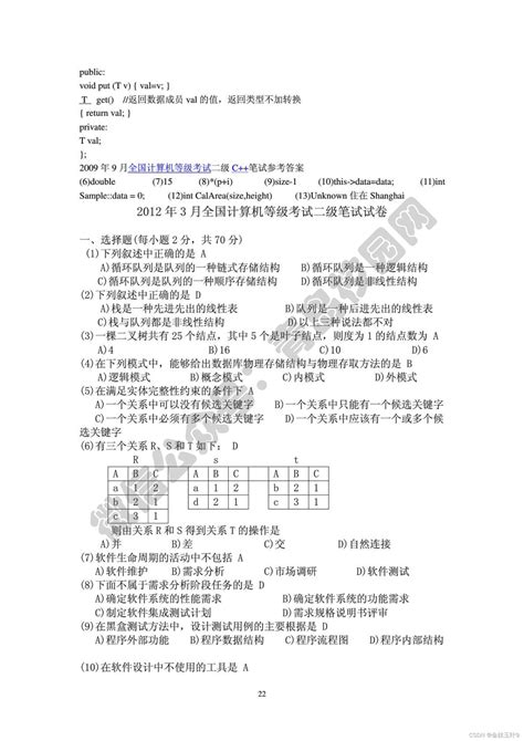 全国计算机二级c等级考试真题及答案 Csdn博客 全国计算机二级c等级考试真题及答案 Csdn博客