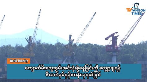 ကျောက်မီးသွေးစွမ်းအင်သုံးစွဲနေခြင်းကို လျှော့ချရန် ဗီယက်နမ်ရုန်းကန