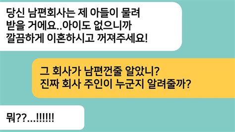 반전사연남편이 시한부 판정을 받자 찾아온 상간녀가 남편회사를 자기 아들한테 물려줄거라는데진짜 회사 주인을 알려주자 게거품을 무는데ㅋ 라디오드라마 사연라디오 카톡썰