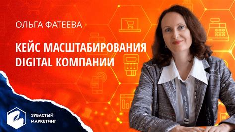 Как МАСШТАБИРОВАТЬ бизнес Кейс масштабирования Digital компании Youtube