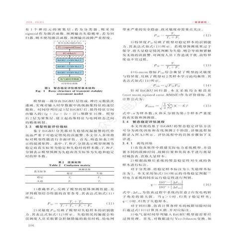 基于双向门控循环单元的电力系统暂态稳定评估 电气资料 土木在线