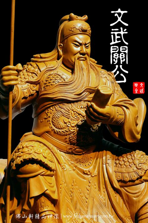 文武關公 才智雙全 佛山軒佛具