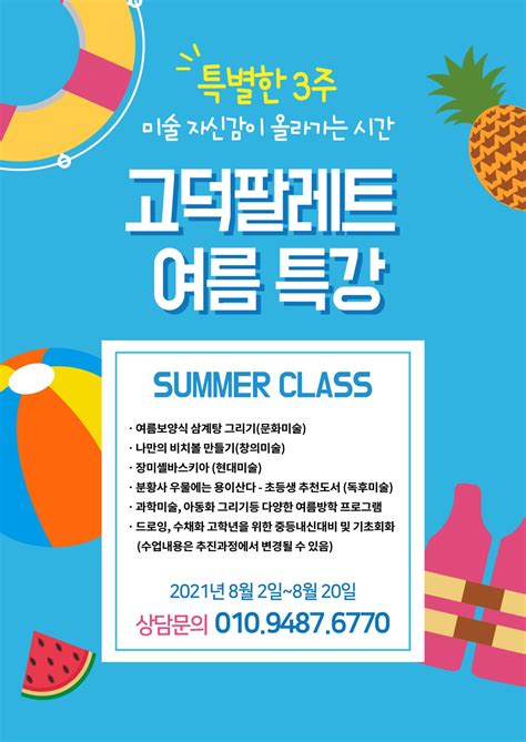 방학특강 고덕팔레트미술