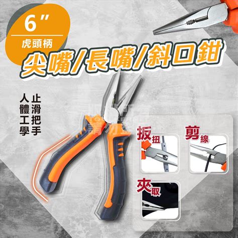 6吋 尖嘴鉗 膠柄尖嘴鉗 尖口鉗 鉗子 加長型 剪鉗 機械 汽車 電工 銅線 鐵絲 維修 蝦皮購物