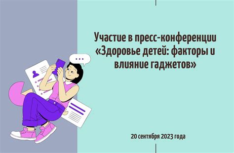 Участие в пресс конференции «Здоровье детей факторы и влияние гаджетов Rcpp By