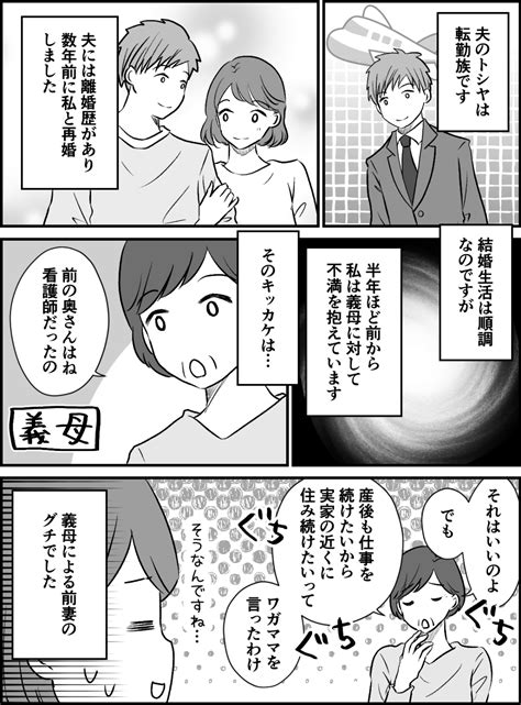 お義母さんダブスタです前の嫁はね会うたびグチ言う義母なぜ私に第 話まんが ママスタセレクト