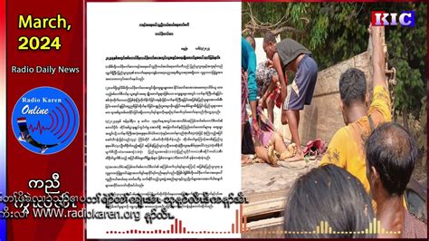 လၢၢ်ဒိၣ်ကီၢ်ဆၣ် ၂ လါဘျဲၣ်အတီၢ်ပူၤ ကမျၢၢ်သံ ၁၃ ဂၤႇဘၣ်ဒိ ၄၁ ဂၤ ကေအိုင်စီ Kic News