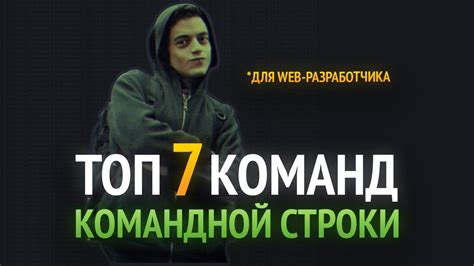 ТОП 7 КОМАНД КОМАНДНОЙ СТРОКИ Youtube