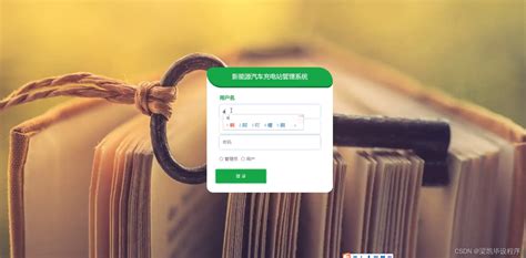 毕设项目：新能源汽车充电站管理系统jspjavaspringmvcmysqlmybatis新能源汽车充电管理系统 Csdn博客