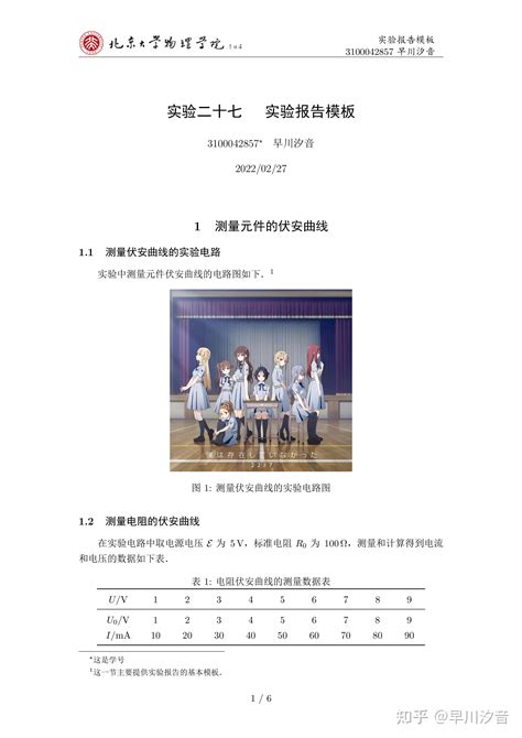 模板实验报告模板 知乎