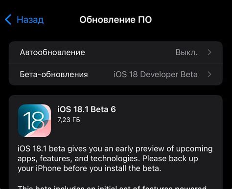 Apple выпустила Ios 18 1 Beta 6 Что нового и как обновить Iphone раньше всех