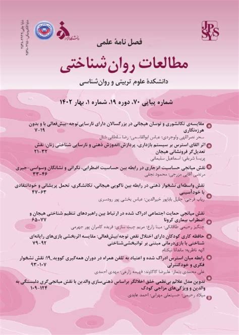 Magiran رابطه احساس تنهایی و عزت نفس با سبک های دلبستگی دانشجویان