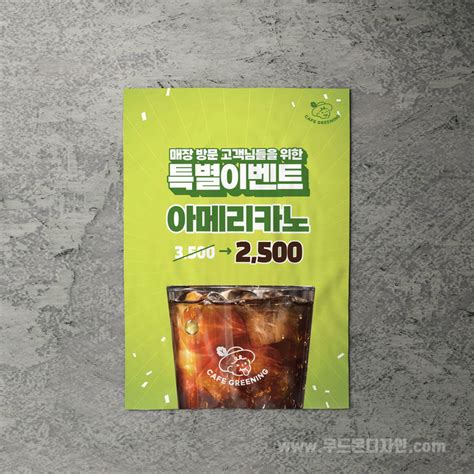 작업사례 음료 카페 커피 방문 특별 이벤트 포스터 디자인 무드온디자인