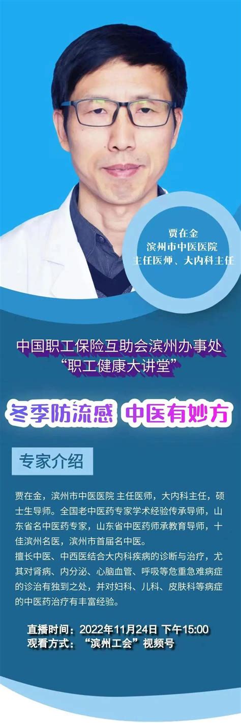 又开讲啦！ 拥抱健康幸福生活”滨州办事处组织开展第二期线上健康保健知识讲座活动