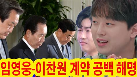 Tv조선이 이찬원과 임영웅을 부당하게 대우해달라는 요청을 받았다 임영웅은 300억 원 이찬원은 200억 원만 받은 진짜 이유는 팬들의 뜨거운 반응에 Tv조선은 어떤